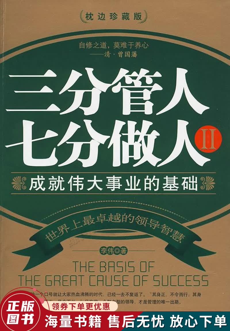 三分管人七分做人2