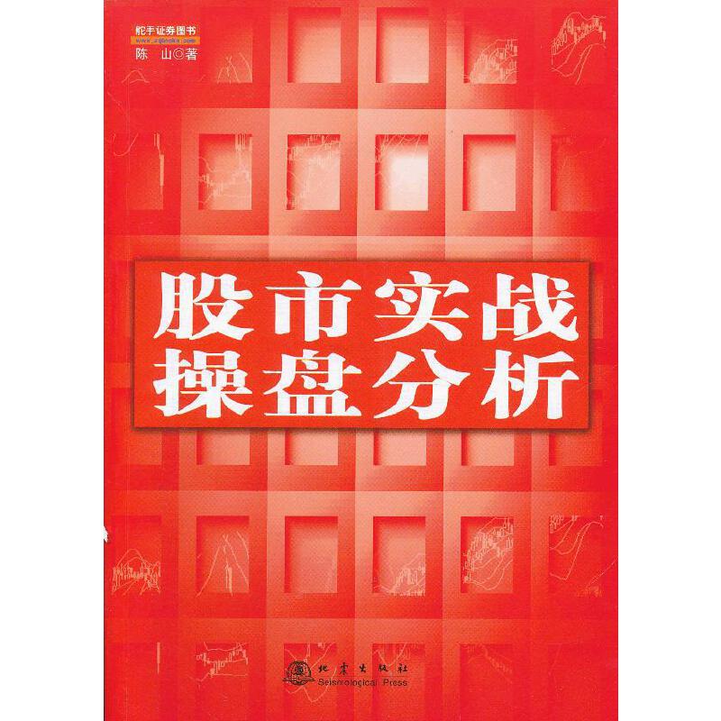 股市实战操盘分析