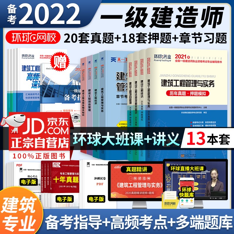 备考2024 一建2023建筑全科 章节考点+历年真题8本 一级建造师2023教材 建工社一建考试用书