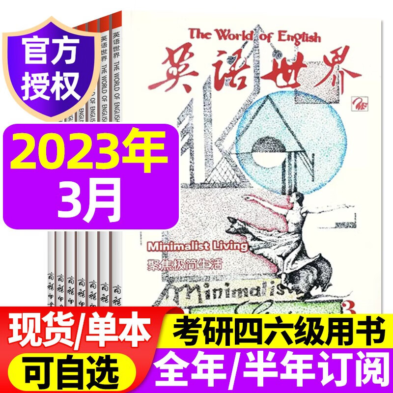 英语世界杂志2023年8月新（另有现货/全年/半年订阅/2022年合订本及往期可选）双语阅读学习类书籍中英互译非过期刊 2023年3月