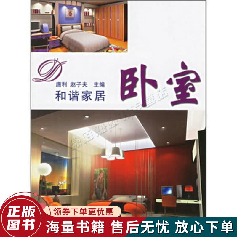 和谐家居：卧室