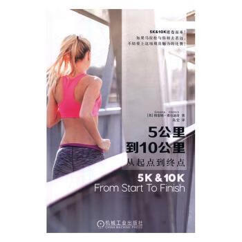 书籍 5公里到10公里:从起点到终点