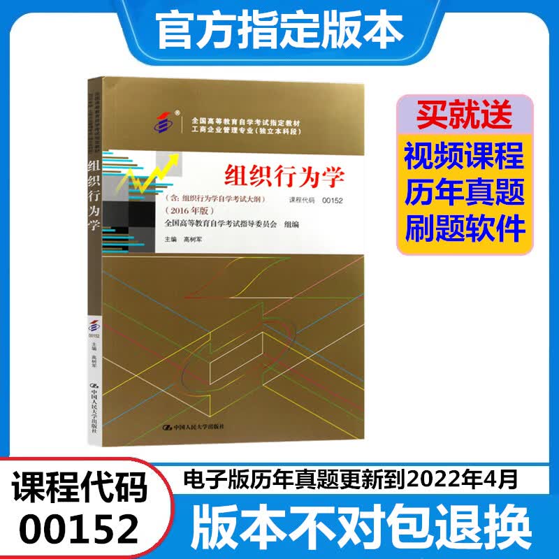 广东华南师范自考教材120206人力资源管理本科自考人力全套教材 00152 组织行为学 广东省