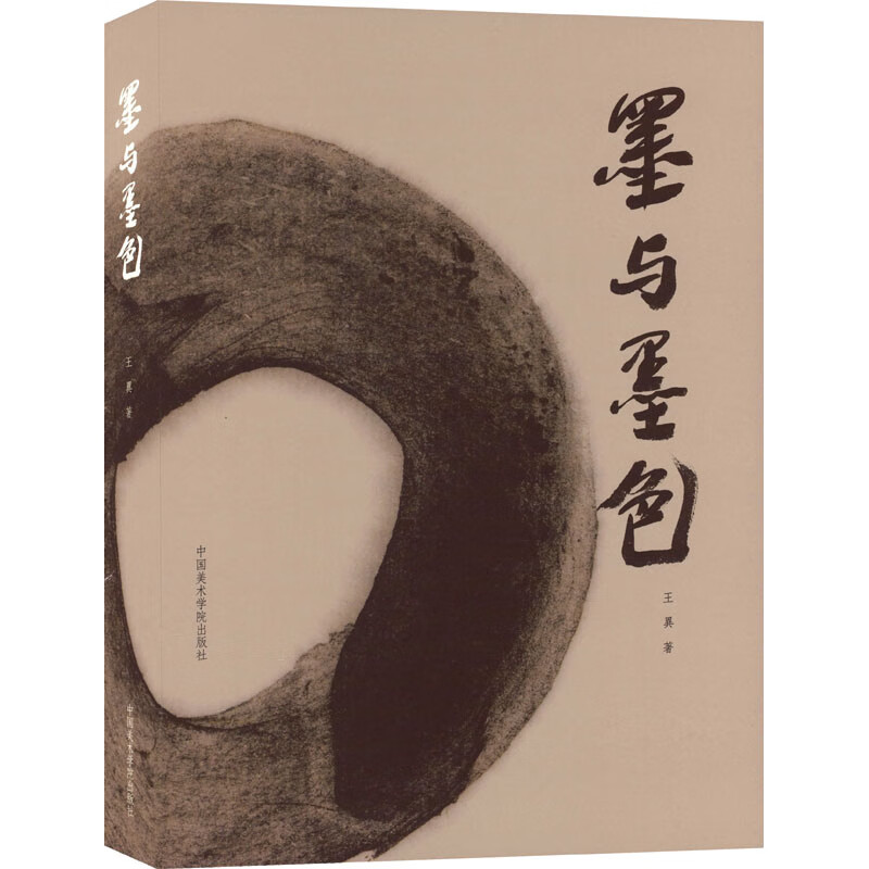 墨与墨色 图书