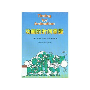 动画的时间掌握