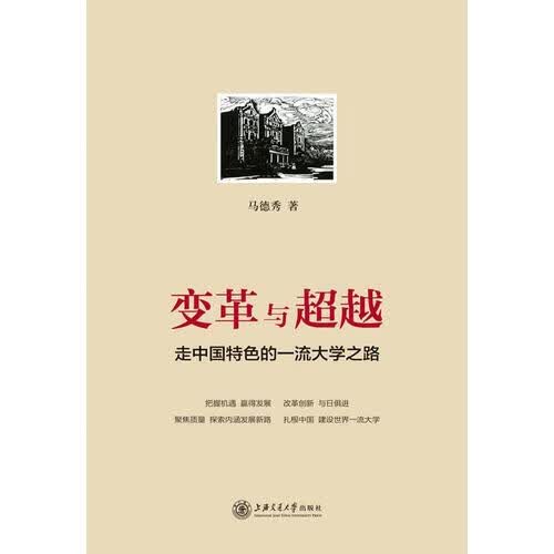 变革与
