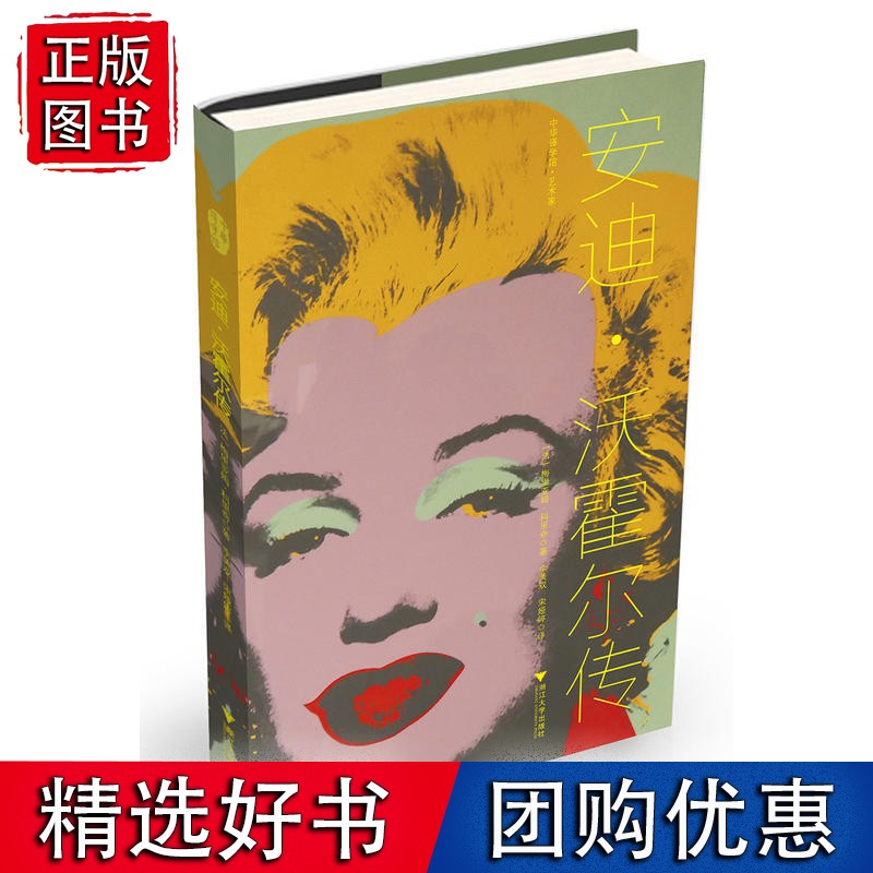 安迪·沃霍尔传