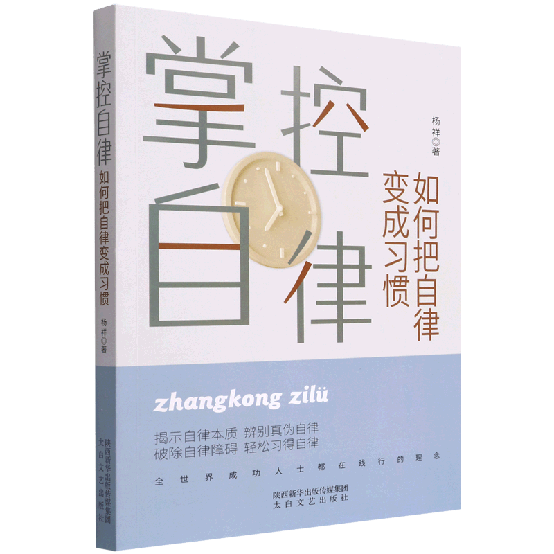 掌控自律(如何把自律变成习惯)