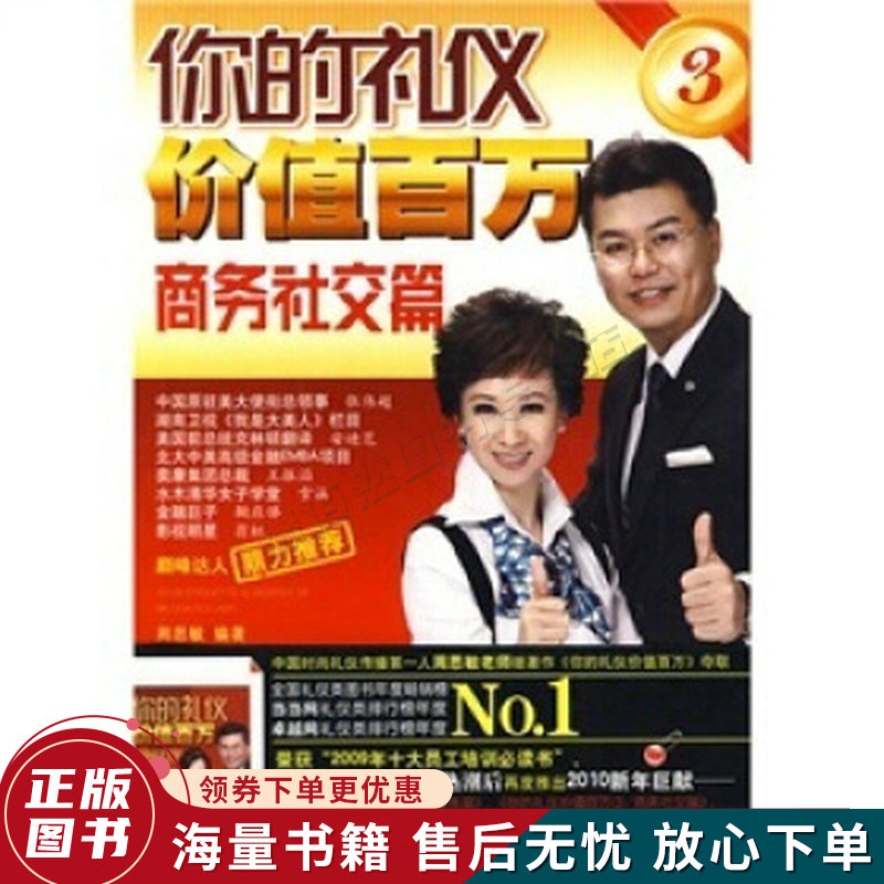 你的礼仪价值百万3：商务社交篇