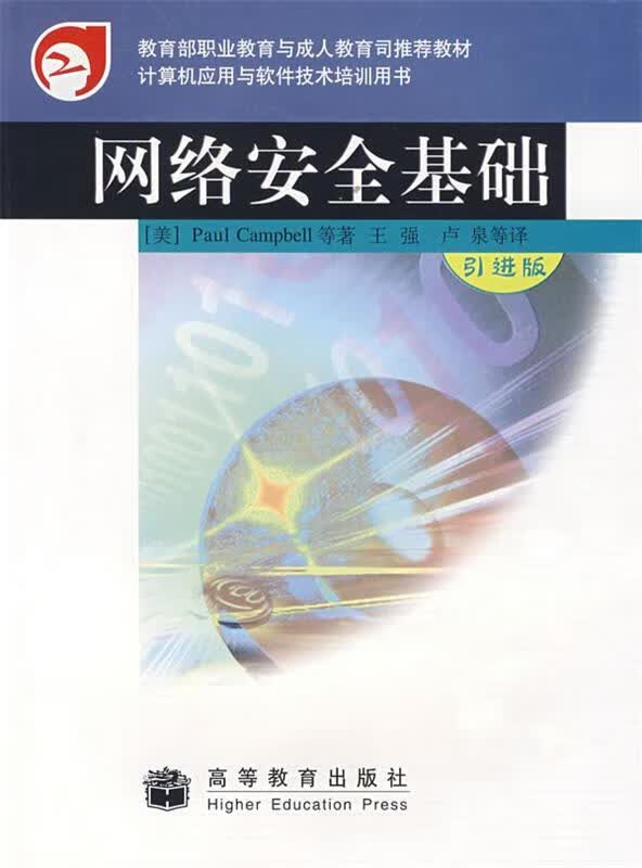 网络安全基础【，放心购买】