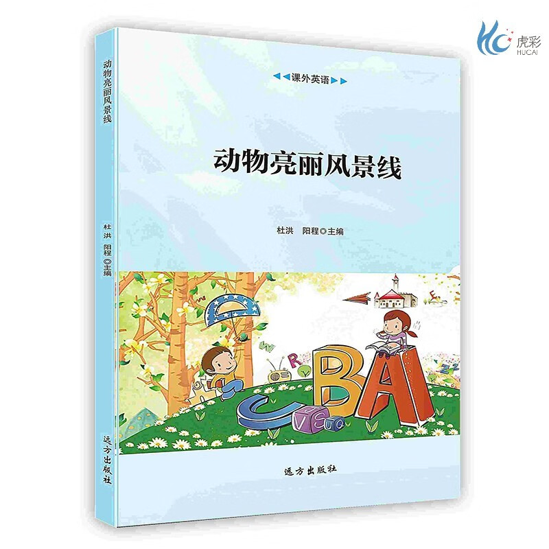 【按需印刷】动物亮丽风景线