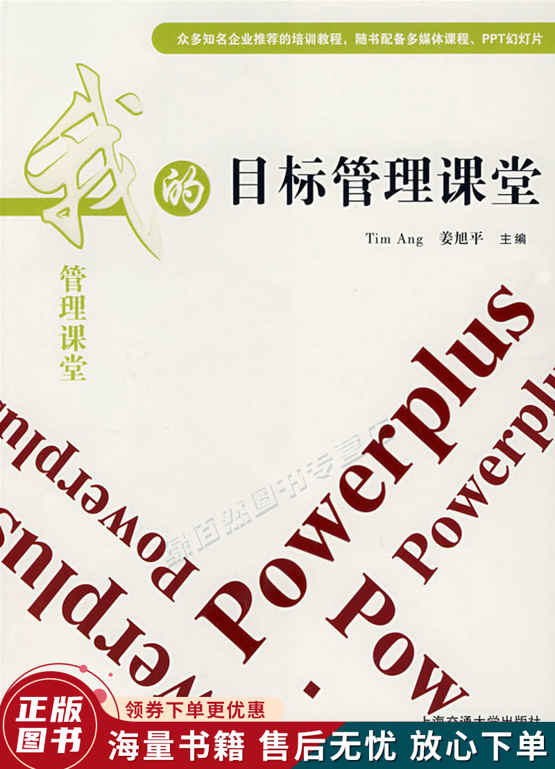 我的管理课堂：目标管理课堂