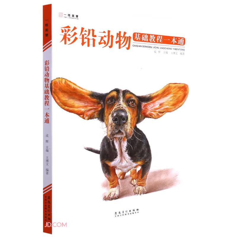 彩铅动物基础教程一本通《现货速发》