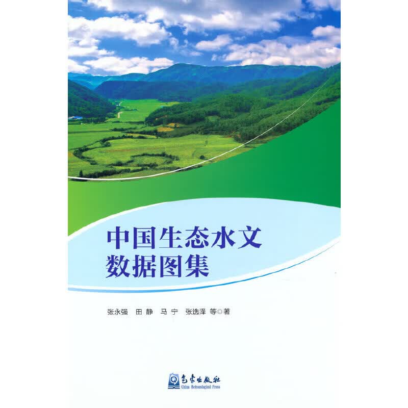中国生态水文数据图集