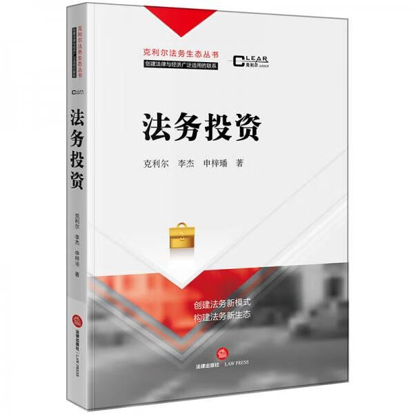 法务投资9787519723330