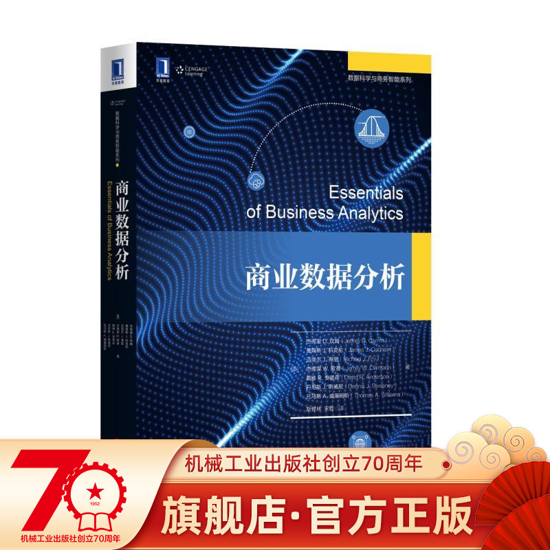 官网 商业数据分析 杰弗里 D 坎姆 解析方法 模型分类 统计分析 频率分布 位置测度 回归方程 9787111562818 机械工业出版社
