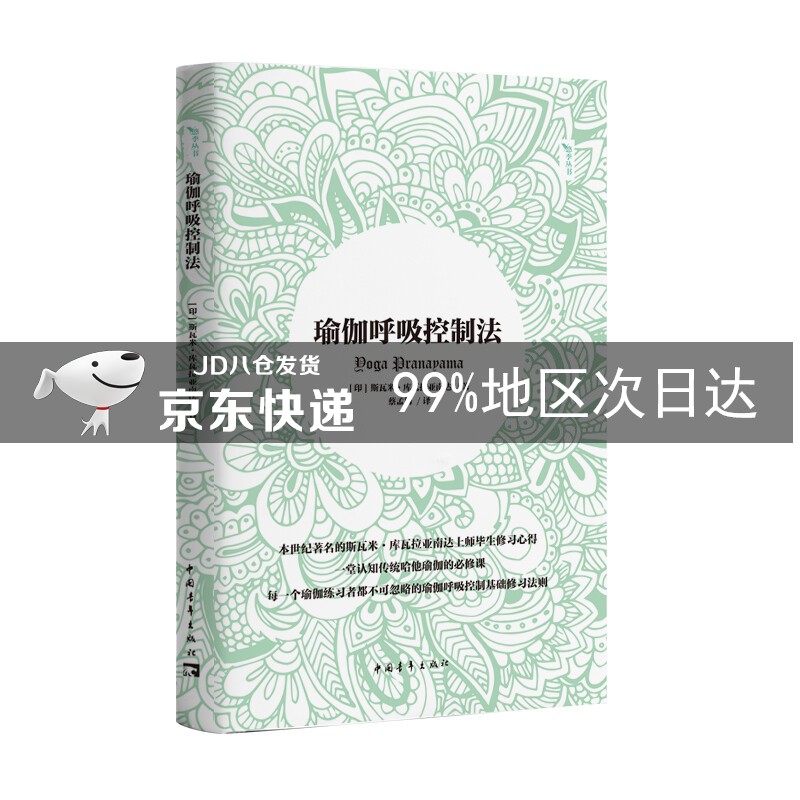 瑜伽呼吸控制法