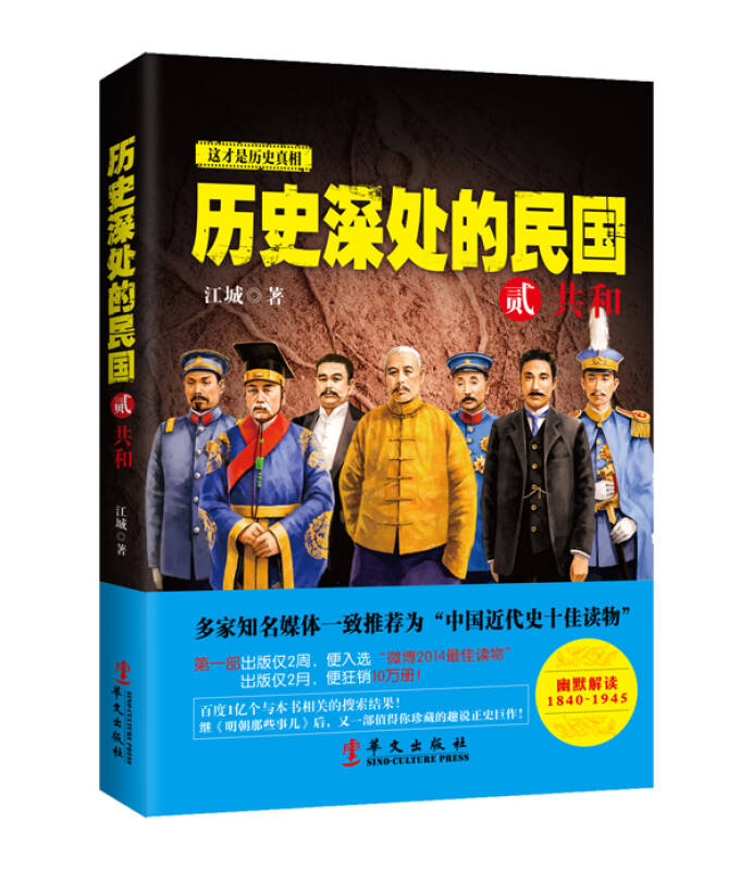 历史深处的民国2 共和