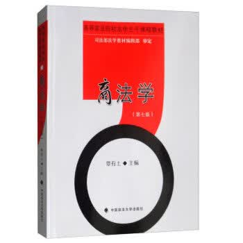 商法学 覃有士 著【书】
