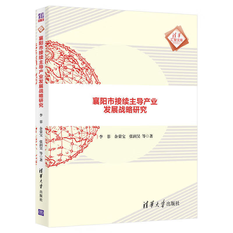 襄阳市接续主导产业发展战略研究