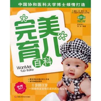 完美育儿百科 富强著