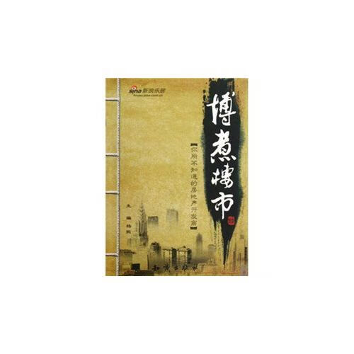 博煮楼市【好书】