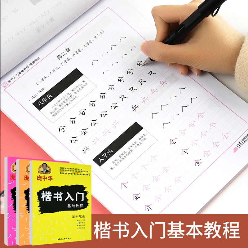 庞中华字帖楷书入门基础教程钢笔字帖书法字帖庞中华楷书字帖硬笔书法教程中小学生钢笔练字帖蒙纸临摹字帖 楷书入门 基本笔画+间架结构+偏