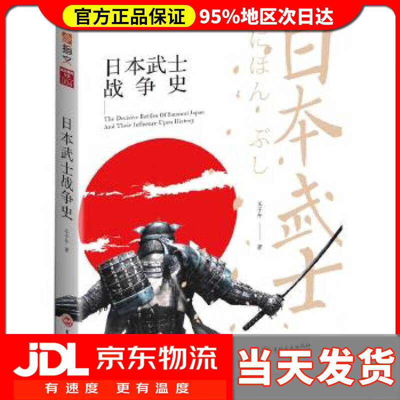 日本武士战争史 王子午