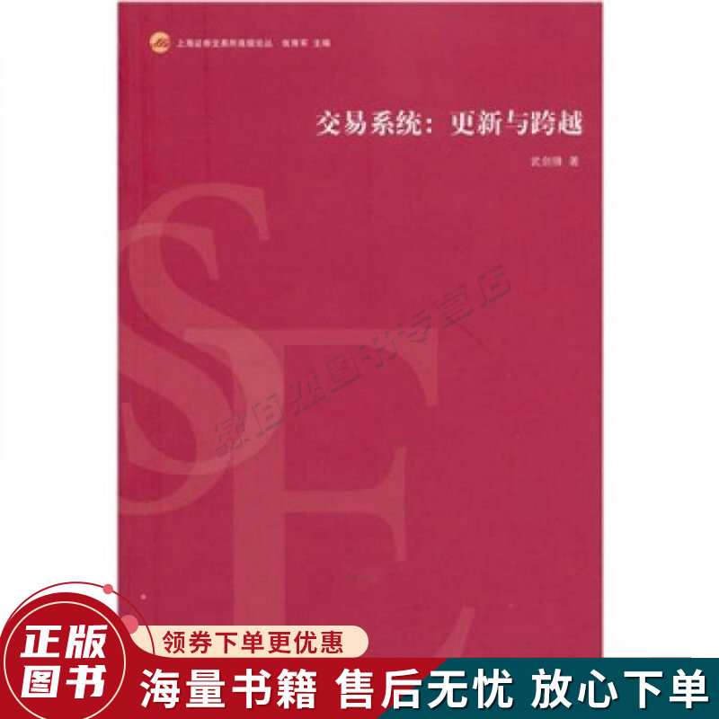 交易系统：更新与跨越
