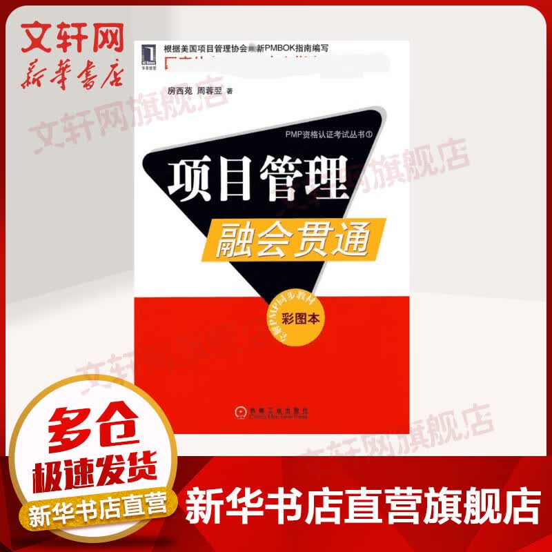 项目管理融会贯通