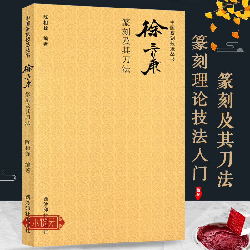 【单册可选】中国篆刻技法丛书全10册 吴昌硕/吴让之/黄牧甫/齐白 徐三庚篆刻及其刀法