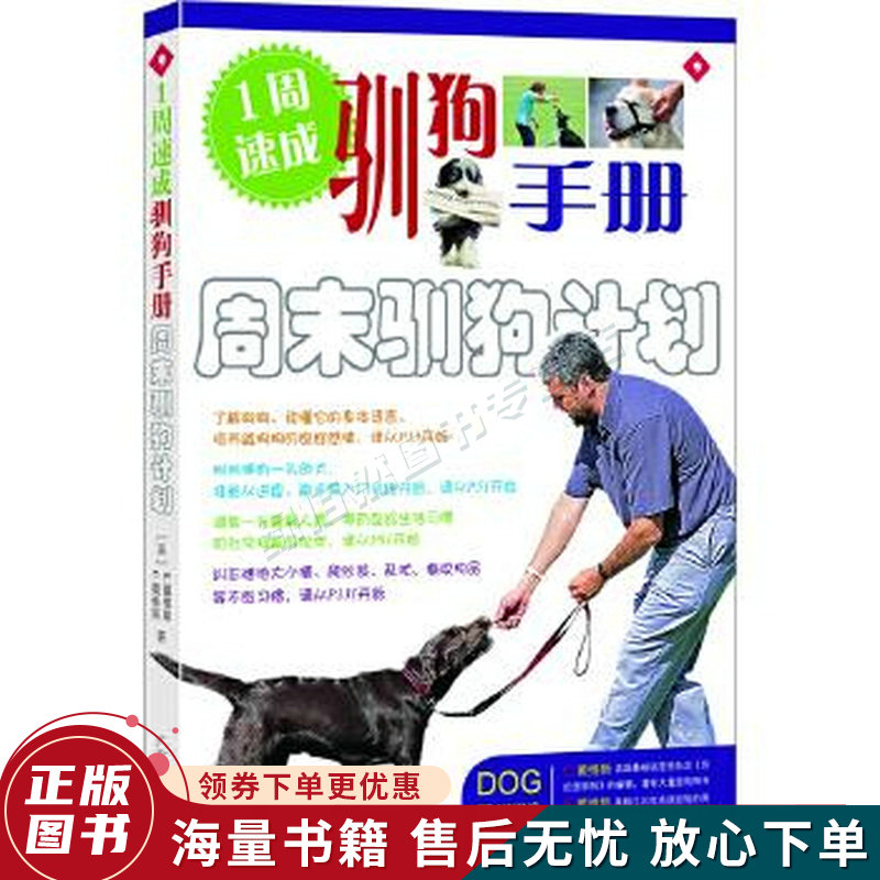 周末驯狗计划