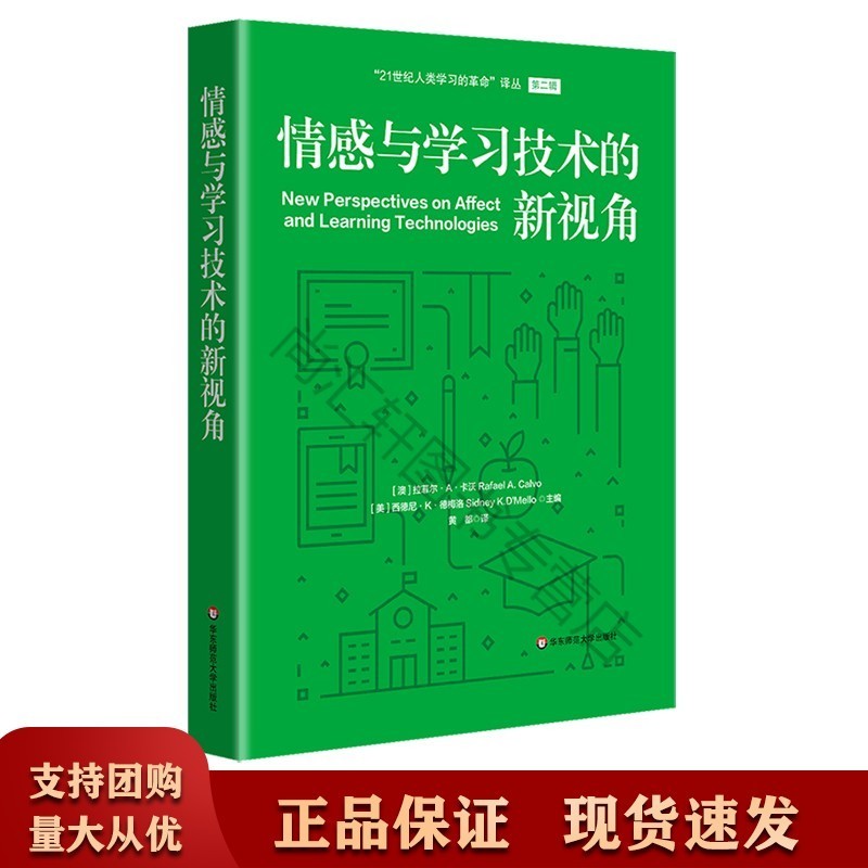 情感与学习技术的新视角 21世纪人类学习的革命译丛 第二辑 学习理论 学习环境 教育与认