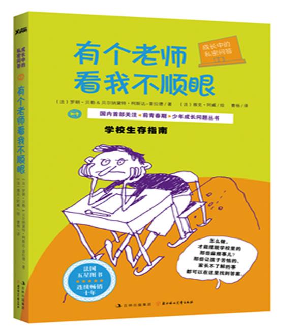 成长中的私密问答:有个老师看我不顺眼