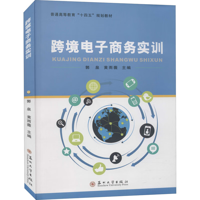 跨境电子商务实训
