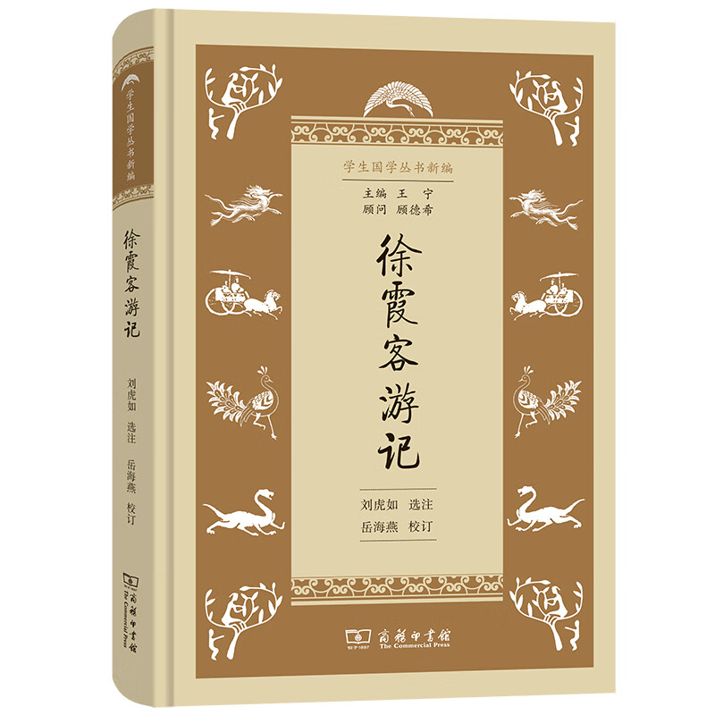 徐霞客游记 图书