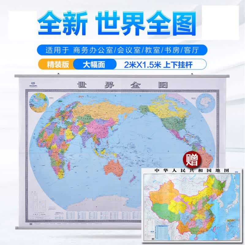 【赠中国地图】2022全新版世界地图挂图企业版2米*1.5米 防水双面覆膜世界全图双面腹膜精装