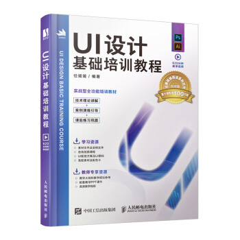 现货:UI设计基础培训教程 9787115535948 人民邮电出版社 任媛媛