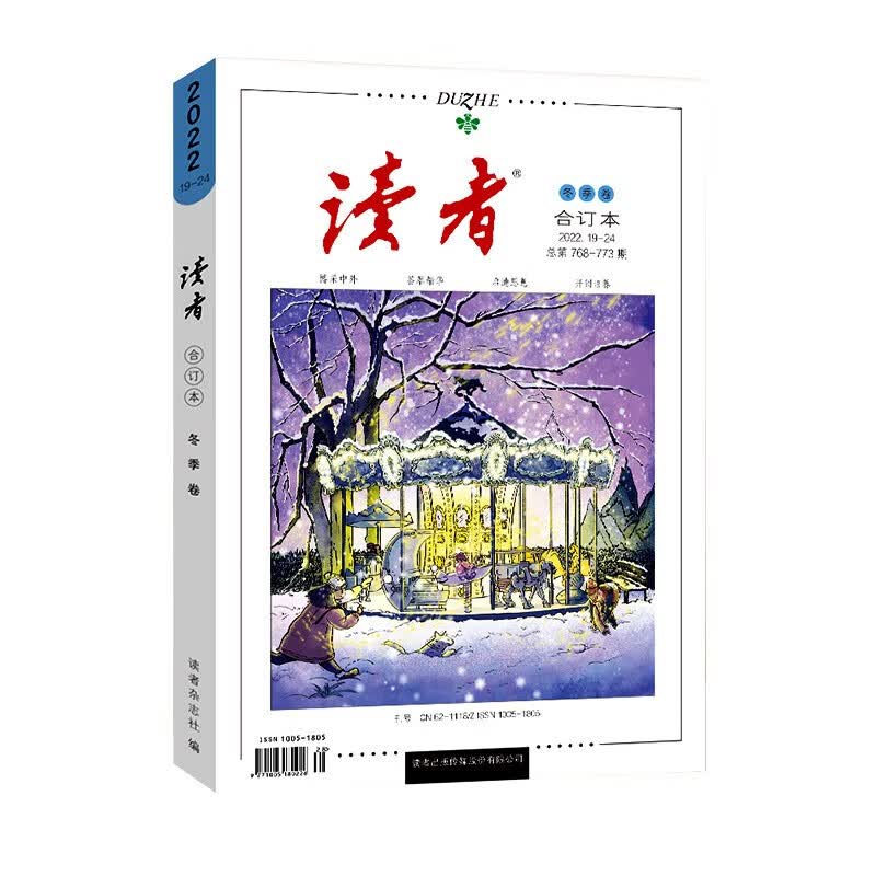 【现货包邮】读者2022年冬季合订本 初高中学生作文素材校园期刊 杂志铺
