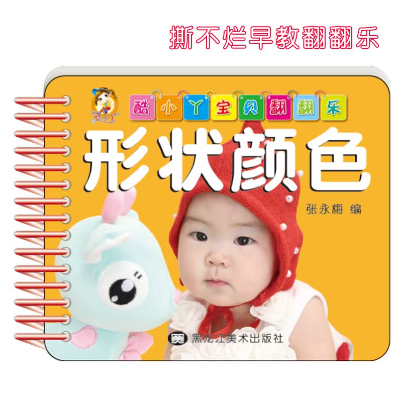 颜色形状卡片1-2-3岁儿童认颜色卡片彩图认知几何图形卡片形状启蒙一岁到两三岁宝宝益智早教书婴儿撕不烂翻翻书幼儿园启蒙绘本 20张 9个颜色 10个形状 17*14厘米左右