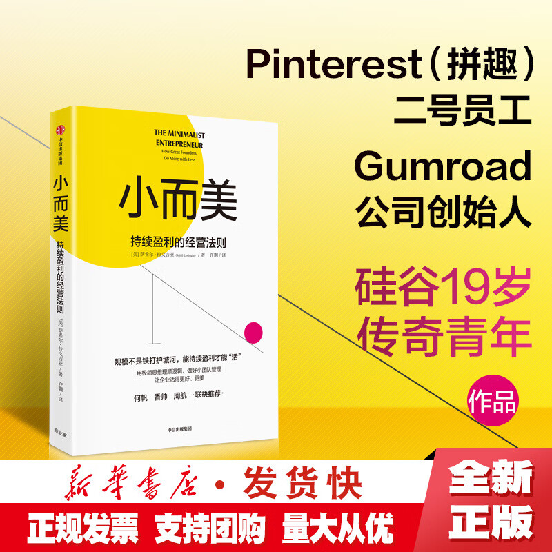小而美 持续盈利的经营法则 萨希尔拉文吉亚著 中信