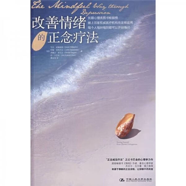 改善情绪的正念疗法