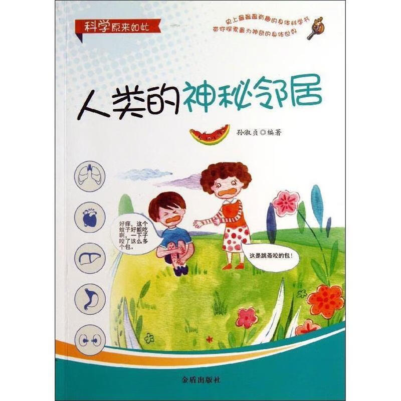 科学原来如此 人类的神秘邻居