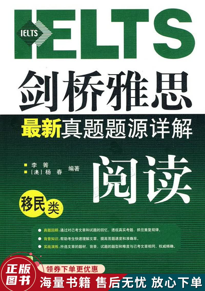 剑桥雅思最新真题题源详解：阅读移民类