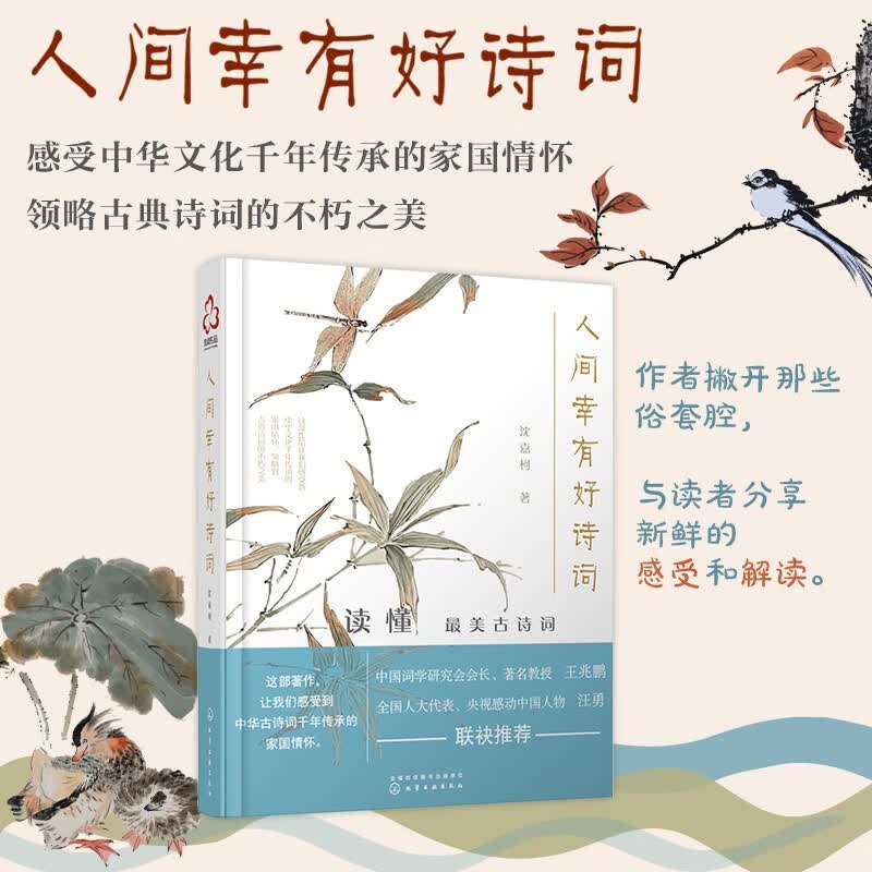 人间幸有好诗词