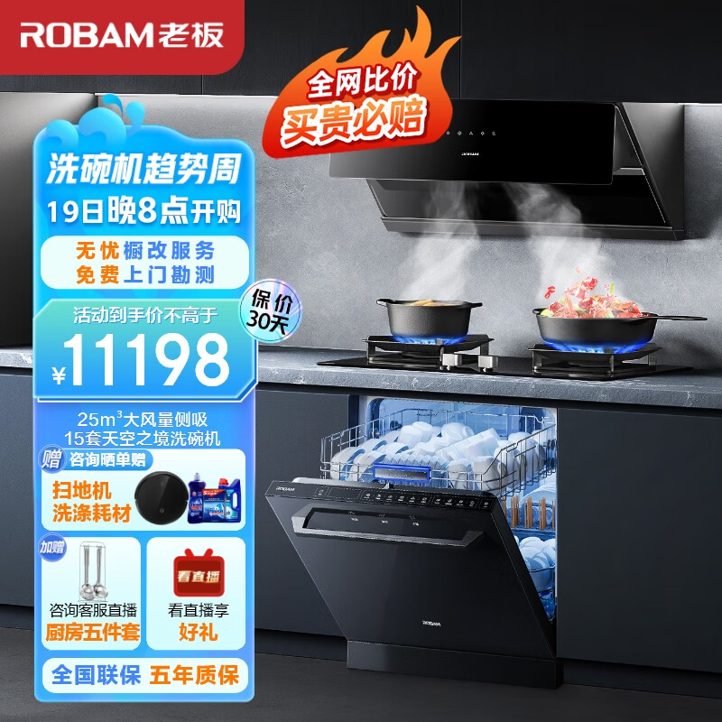 老板（Robam）探索家A8CS 25大风量抽油烟机15套洗碗机嵌入式独立式两用厨房多件套29A8CS+57B6DT+F80D黑-京东商城 ...