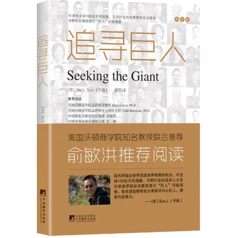 追寻巨人(中文版)