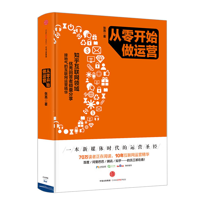 从零开始做运营 张亮
