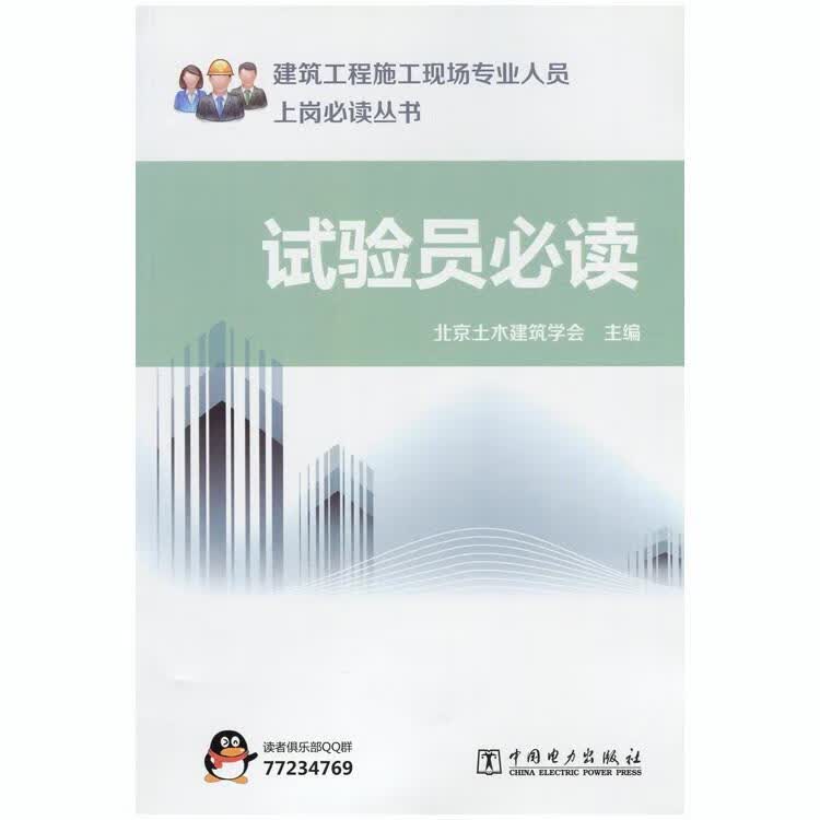 试验员必读