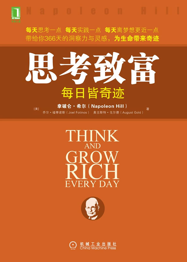 思考致富 每日皆奇迹【精选】